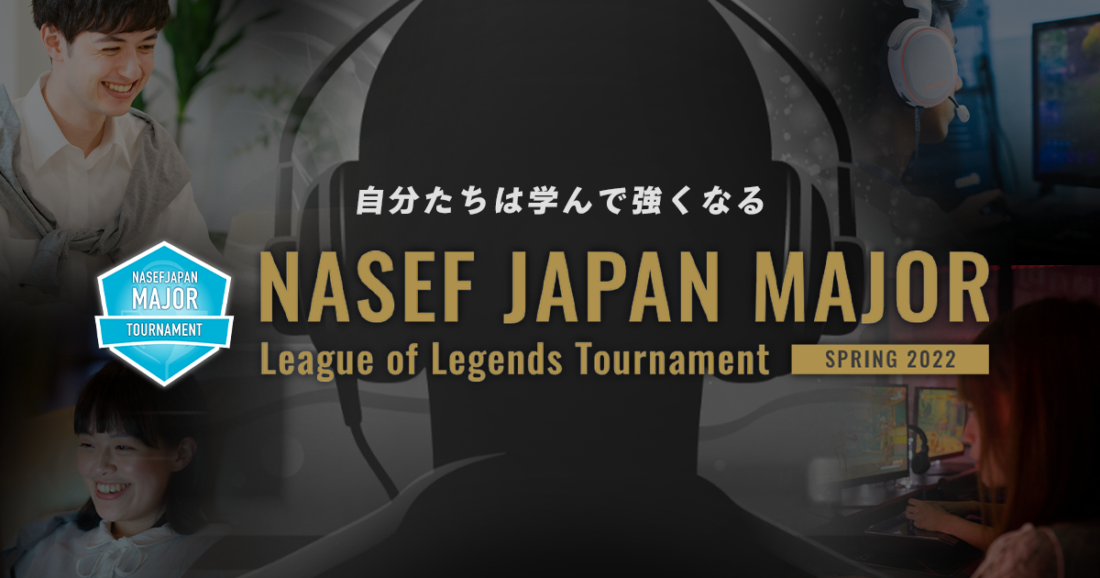 全国高校生向けeスポーツ大会「NASEF JAPAN MAJOR」 - HOME