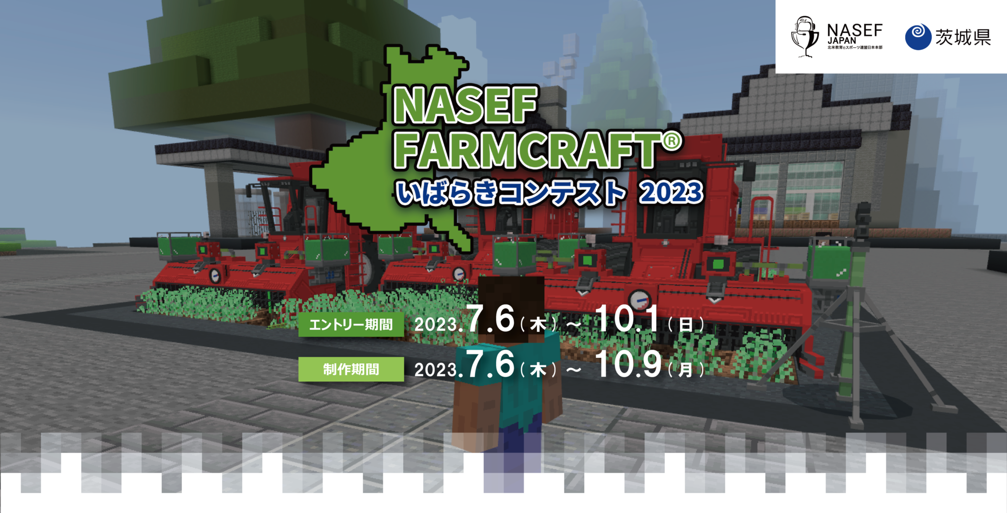 「NASEF FARMCRAFT® いばらきコンテスト 2023」を開催します – NASEF JAPAN